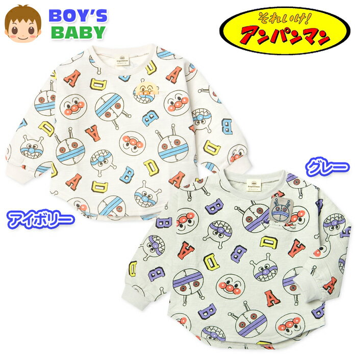 コメント 胸元からアップリケモチーフが飛び 出してかわいい♪アンパンマンかく れんぼ長袖Tシャツ。肌触りのよい スラブ天竺素材で程よい厚みがあり 、秋から春までロングシーズン活躍 します☆ 特長 ・アンパンマン ・長袖Tシャツ　・スラブ天竺...