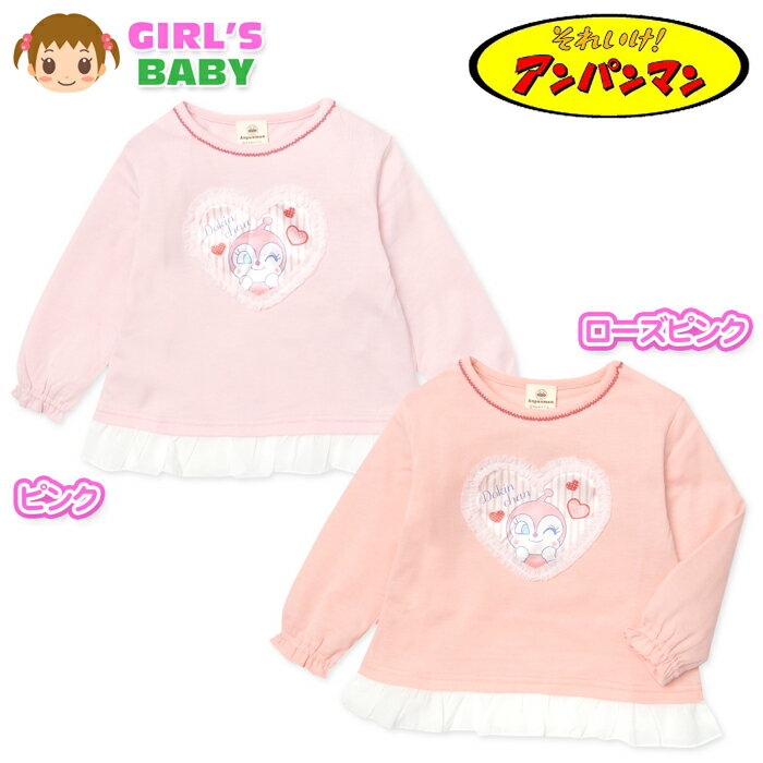 コメント 裾シフォンフリルが可愛らしいドキ ンちゃん長袖Tシャツ☆チュールを あしらったハート型のサテンアップ リケもcuteなポイント。肌触り柔ら かな天竺素材で着心地も快適です。 特長 ・アンパンマン ・長袖Tシャツ　・天竺　・綿混 ・...