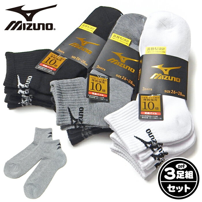 コメント MIZUNO/ミズノブランド3足組ショー ト丈ソックス。つま先かかと部分は 摩耗強度10倍補強の長持ち設計で破 れにくい！足底パイルでやわらかフ ィットしクッション性のある履き心 地が快適。普段使いからスポーツシ ーンにも◎洗い替...