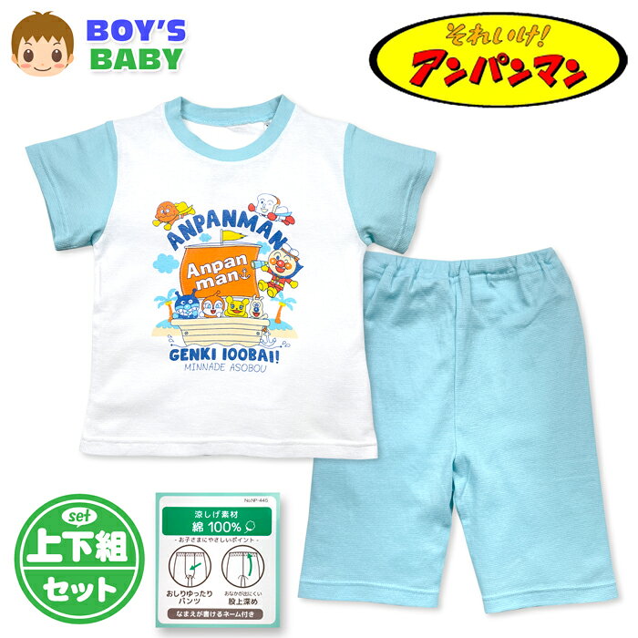 ●コメント 大人気のアンパンマンの半袖パジャマが登場♪ 元気いっぱいのキャラクターデザインが魅力です☆ 肌に優しい綿100％で涼しい素材感がとても快適♪ おしりゆったりで股上深め仕様♪ネームタグ付きです☆ ●ポイント ・アンパンマン・半袖・...