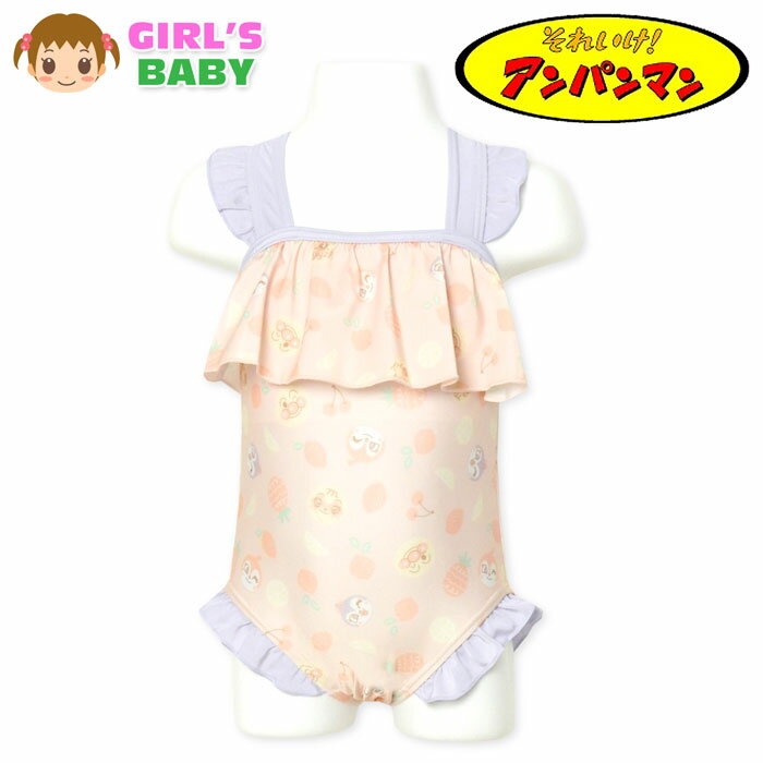コメント ひらひらフリルデザインが女の子ら しさたっぷりで可愛いアンパンマン のワンピース水着☆フルーツ総柄デ ザインもcute♪着替えが楽ちんなパ ンツ一体型デザインです。 特長 ・アンパンマン ・ワンピース水着　・スイムウエア ・パンツ...