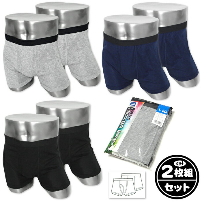 コメント お洒落なシンプルデザイン2枚組前 開きボクサーブリーフ。やわらかく 肌触りの良い綿混素材がさわやか快 適。伸縮性があり優しくフィットし 履き心地抜群です。 特長 ・前開きボクサーブリーフ ・2枚セット　・綿混素材 ・伸縮性/ストレ...