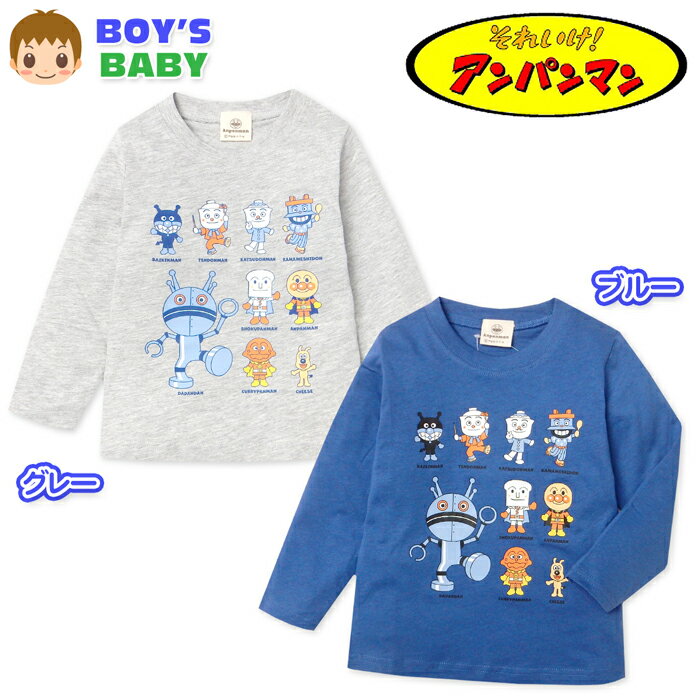 コメント キャラクターたちが集合したプリン トが可愛いアンパンマン長袖Tシャ ツ☆お肌に優しい柔らかな天竺素材 で着心地いつでも快適◎通園やおで かけなどデイリーに活躍します。 特長 ・アンパンマン ・長袖Tシャツ　・天竺 ・キャラクター集...