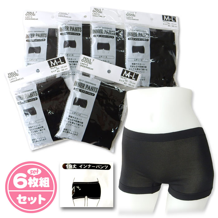 商品説明 レディース 婦人用 見えてもOKインナーパンツです。 制服やスカート、不安な日や防寒としても重ね履けるお得なセット！ 適度にフィットし、安心感があるマルチアイテム。 送料無料！お得な6枚組セットになります！ 特　長 ・6枚組セット...