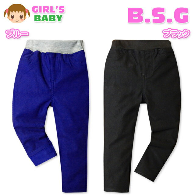 コメントシンプルな無地でコーディネートしやすいロングパンツ☆裏起毛素材で暖かく、冬でも安心♪伸縮性のあるストレッチ素材で穿き心地も抜群です！特長・B.S.G(ビーエスジー)・裏起毛 ・ロングパンツ ・ストレッチ ・無地・タグ装飾 ・ウエスト...