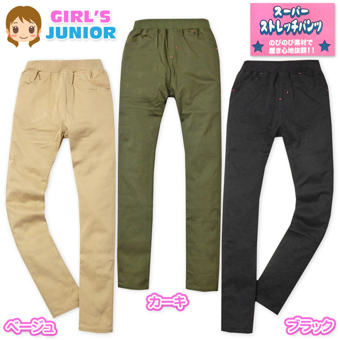 コメント のびのび素材で穿き心地抜群なスー パーストレッチロングパンツ☆スラ っと脚長に魅せてくれるスマートな シルエットがおしゃれ♪シンプル無 地で合わせやすいのも◎通学コーデ からおでかけまで様々なシーンで活 躍します。 特長 ・CLe...