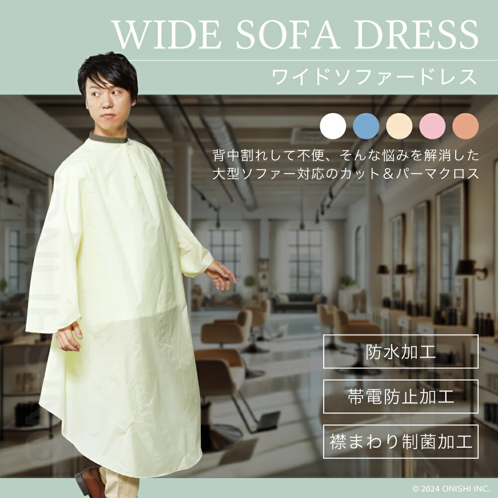 WAKO ワイドソファードレス 背中割れして不便…そんな悩みを解消した大型ソファー対応のカット＆パーマクロス。 WIDE最大230cm！ ●送料についてのご注意 【送料無料商品】と【送料有料商品】を同時にご購入いただいた場合、【送料有料が優...