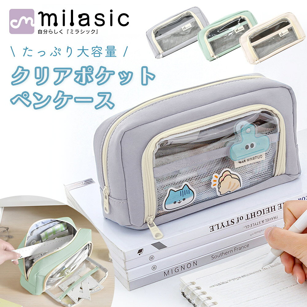 ■備考 ペンケース/自立/クリアポケット/大容量/マルチケース/かわいい/筆箱/収納/高校生/小学生/中学生/大学生/おしゃれ/透明/可愛い/シンプル/筆記用具/文房具/鉛筆/軽量/シャープペンシル/サインペン/ツールケース/メンズ/レディ...