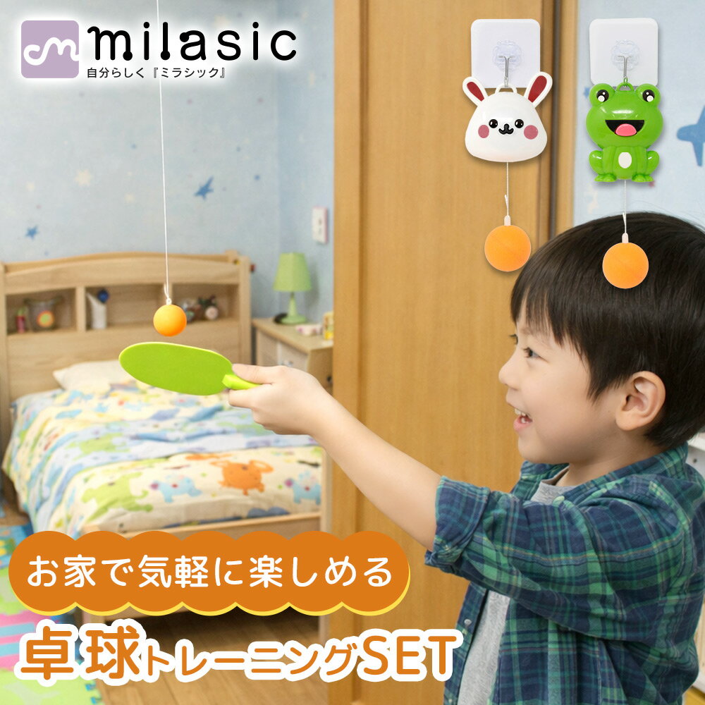 ■備考 卓球/室内/練習/あそび/吊り下げ/運動/ストレス発散/親子/1人/2人/兄弟/姉妹/友達/男の子/女の子/お手軽/トレーニング/高さ調節/ラケット/ボール/うさぎ/カエル/粘着シール/ピンポン/初心者/おもちゃ/かわいい/子供/部...
