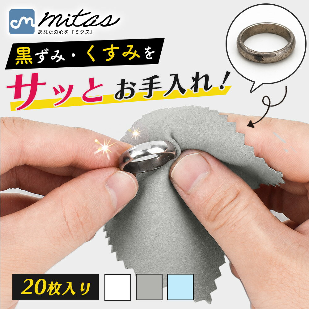 ■備考 シルバー磨きクロス/シルバークロス/銀磨きクロス/銀磨き布/金属磨きクロス/アクセサリー磨きクロス/ジュエリークロス/磨き布/シルバーケア/アクセサリーケア/黒ずみ/くすみ/汚れ取り/汚れ落とし/ツヤ出し/輝き/拭くだけ/簡単お手入...