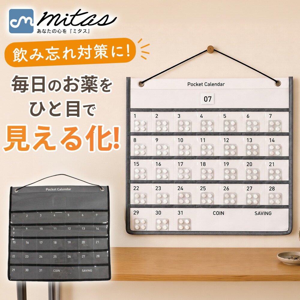 ■備考 お薬カレンダー/おくすりカレンダー/薬カレンダー/服薬カレンダー/服薬管理/お薬管理/薬管理/薬整理/飲み忘れ対策/飲み忘れ防止/壁掛け/壁掛けカレンダー/ウォールポケット/1か月/1ヶ月/月間管理/毎日管理/透明ポケット/クリアポ...
