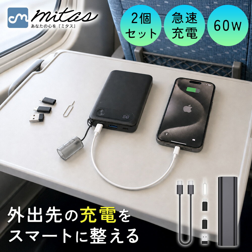■備考 マルチ充電ケーブル/マルチケーブル/充電ケーブル/変換ケーブル/変換アダプタ/ケーブルセット/2個セット/収納ケース付き/ケース付き/一体型/最大60W対応/急速充電対応/Type-C/タイプC/Type-C to Type-C/C...