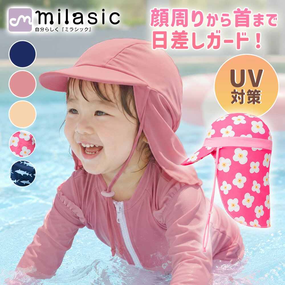 ■備考 キッズマリンハット/日よけスイムキャップ/キッズスイムキャップ/水遊び用帽子/子供用日よけ帽子/ベビー帽子/アクアハット/マリンキャップ/マリンハット/ビーチハット/水泳帽子/アクアキャップ/UVカット/UV対策/紫外線対策/日焼け...