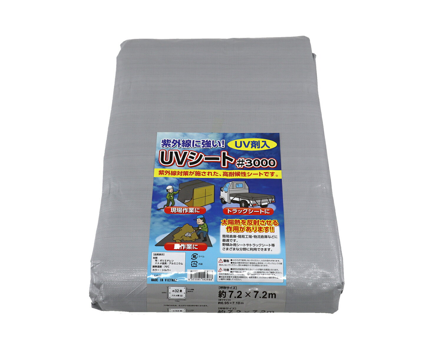商品情報【商品名】UVシルバーシート ＃3000　7.2m×7.2m【呼称サイズ】7.2m×7.2m【実寸サイズ】約6.95m×約7.1m　約32畳【厚　み】＃3000規格【重　量】約8.1kg【カラー】シルバー【ハトメ】約900mmピッチ...