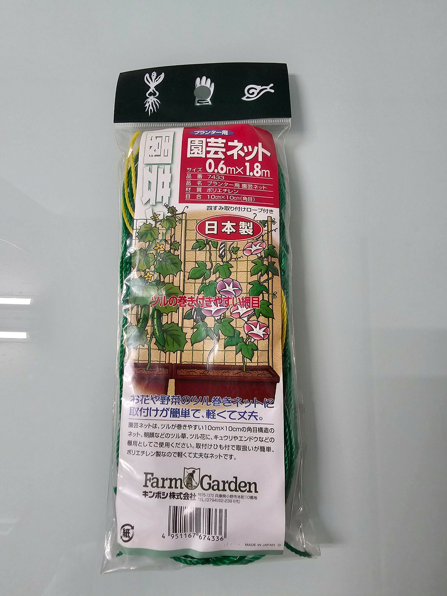 【在庫限り】つる植物の栽培・緑のカーテン作りに！軽くて丈夫な日本製園芸ネット 【在庫処分】キンボシ ゴールデンスター プランター用園芸ネット 0.6×1.8m 10cm角目 日本製 7433 在庫限りの特別価格！アサガオやゴーヤ、キュウリ、...