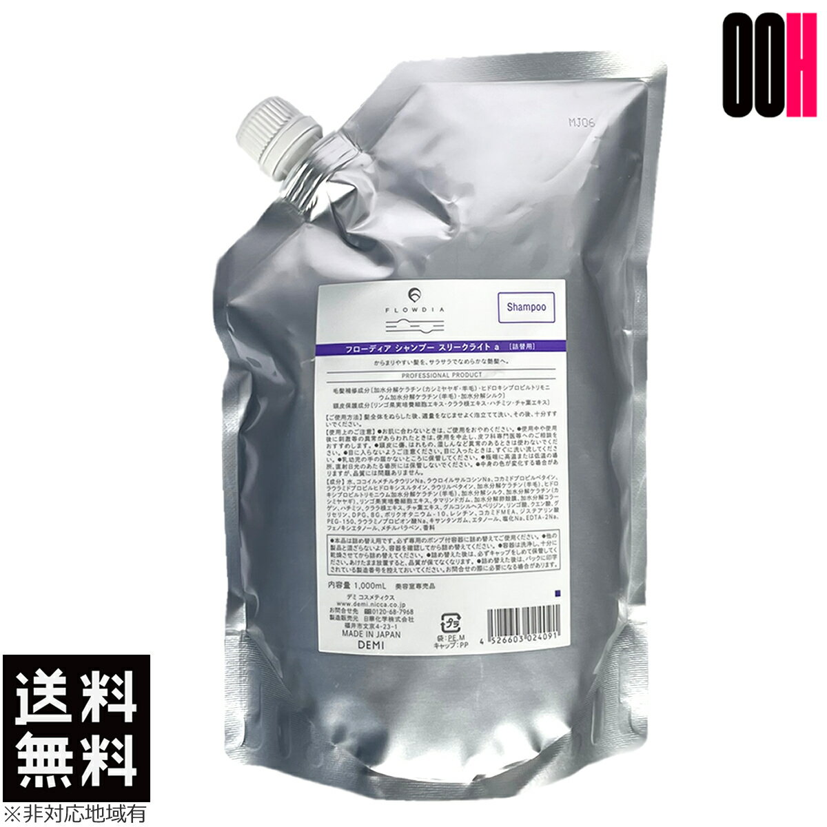 サイエンスの力を、確かな美しさへ 選択的補修のバルネイドシステム。 うねりにアプローチする、ボンデイドシステム。 毛髪科学に向き合い続け、確立してきた独自のケアメカニズムを結集したフローディアのホームケアラインナップです フローディアで叶え...