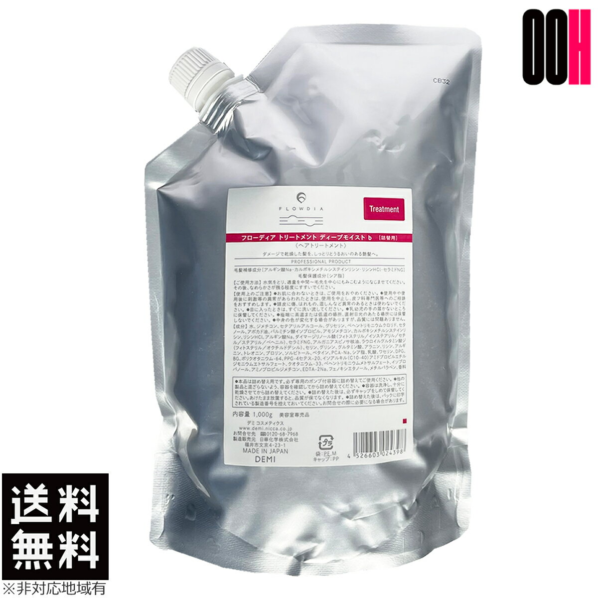 サイエンスの力を、確かな美しさへ 選択的補修のバルネイドシステム。 うねりにアプローチする、ボンデイドシステム。 毛髪科学に向き合い続け、確立してきた独自のケアメカニズムを結集したフローディアのホームケアラインナップです フローディアで叶え...