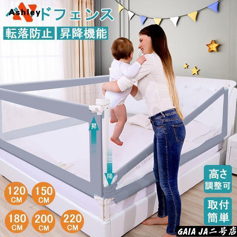150cm-220cm ベッドガード 転落防止 ベビー 赤ちゃん 高さ調整可能 布団ズレ防止 安全 子供用 幼児用 取り付け簡単 昇降タイプ 出産お祝 注意事項： ※PC環境 や光の具合により、色や素材のイメージが写真と若干異なる場合がござ...