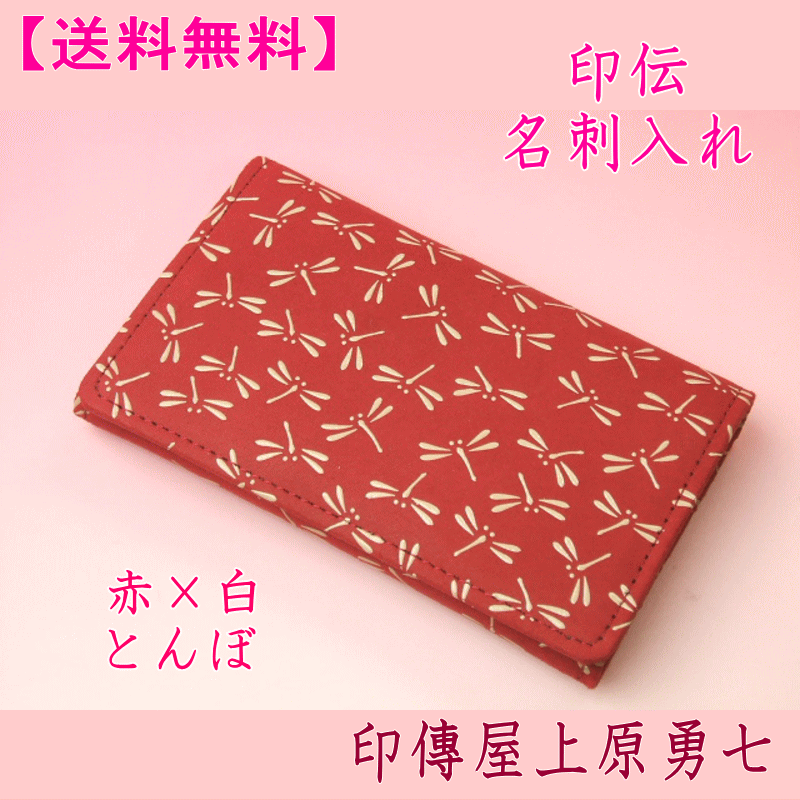 渡す名刺と頂いた名刺が分けて入れられます。 サイズ　7x11cmラッピング、送料無料です。♡誕生日ギフト・就職祝いに♡ 印伝の名刺入れ　 印傳屋上原勇七 印伝の名刺入れ　 サイズ7×11センチ。3つポケットがついてい...