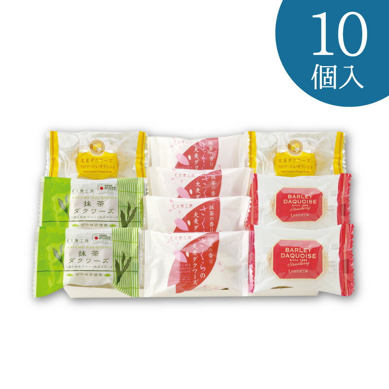 春にぴったりのダクワーズセットです。 包装してあるのでお遣物にぴったりです。お花見や手土産にどうぞ。 おおむぎ工房 モンドセレクション金賞 ダックワーズ 洋菓子 ギフト スイーツ 手土産 プレゼント 大人 誕生日 内祝い 結婚 出産 贈り物...