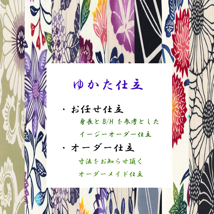 未仕立ての反物とこちらの商品を、必ず一緒の買い物カゴに入れてご注文を確定させてください。 他店商品持ち込み不可です。弊社で同時購入いただいた反物のみが対象となります。 「お任せ仕立」か「オーダー仕立」をご選択ください。 ご注文ご入金確認後、...
