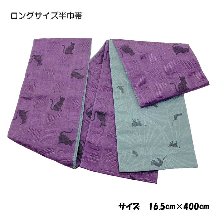 「猫の小径シリーズ」の半巾小袋帯は、浴衣にぴったりの艶やかなアイテムです。両面使えるデザインで、変わり結びや裏見せ結びなど、さまざまな結び方を楽しめます。帯にはかわいいネコが隠れていて、遊び心満載！ポリエステル100%で、しっかりとした作り...