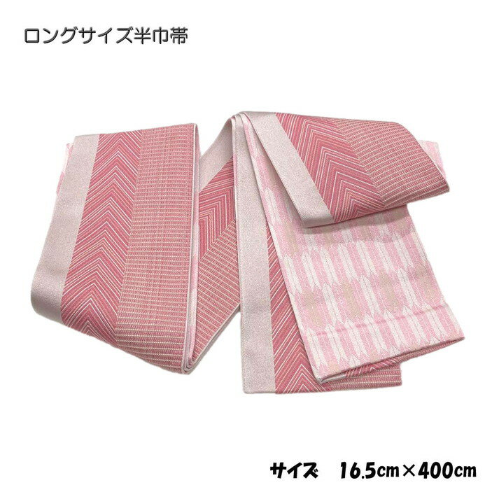 「ロングサイズ半巾帯」の小袋帯は、浴衣にぴったりの艶やかなアイテムです。両面使えるデザインで、変わり結びや裏見せ結びなど、さまざまな結び方を楽しめます。表面と裏面で柄が異なります、遊び心満載！ポリエステル100%で、しっかりとした作りです。...