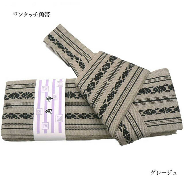 紳士用 初めて浴衣を着る方でもワンタッチで解決！誰でも簡単に巻けるワンタッチ角帯　 　 　　幅9.5cm　長さ280cm　綿100％ 浴衣を着たいけれど、帯の結び方がわからないと、諦めていたあなたにおすすめ♪ ワンタッチで帯を付けることが出...