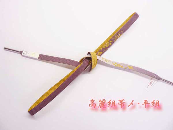 　 　 　 　 正絹帯〆・高麗組 素材・・・　　正絹　100％　　　礼装〜おしゃれ着にどうぞ。 特徴・・・正絹組紐・帯〆。　高麗紐・・礼装に、お洒落にお使いいただきたい帯〆です。 お洒落な装いのポイントは、お洒落な帯〆からスタートです。 「...