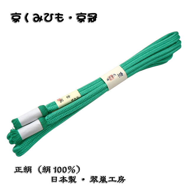正絹の、ゆるぎ(冠)組、帯〆・京都、翠嵐工房の登場です。しっかりとした作りの日本製組紐。 そのふっくらとした厚みのある組み、絹糸の艶を引き立てるシンプルな表情。 美しいお色…訪問着から小紋・紬まで幅広くお使い頂ける組紐です。 帯〆・巾→ 1...