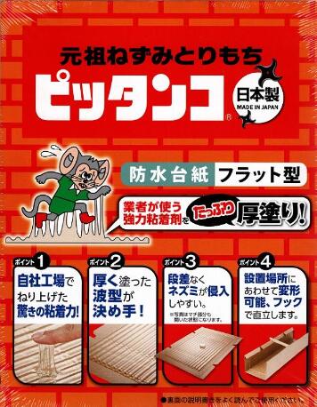 ●強力粘着剤がたっぷり！ ●暗闇で警戒心をなくすブラック仕様です。 ●独自の強力粘着剤を厚く塗ってあるので捕獲力抜群。 ●開いて配置、閉じて収納と簡単便利な三つ折タイプ。 ●台紙に折り目が入っているので配置場所に応じて幅が 調整できます。 ...