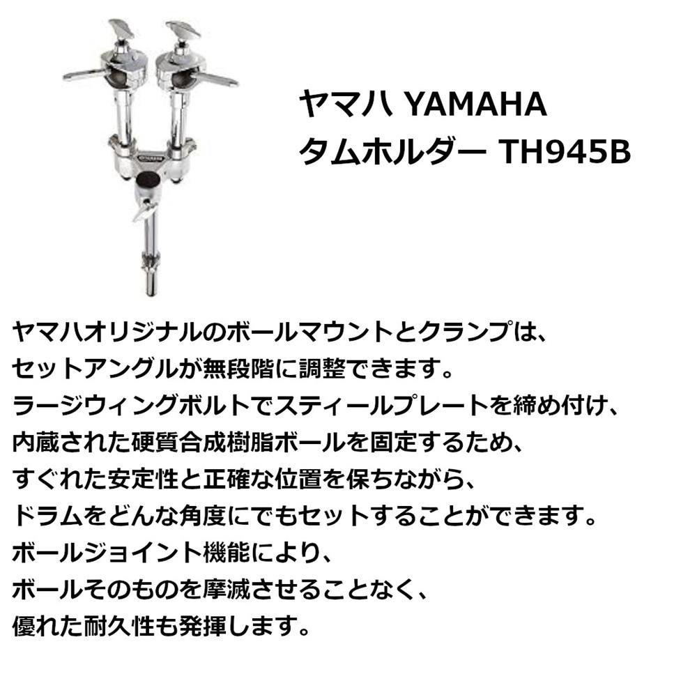 YESS用のトリプルタムホルダーです。関連商品ヤマハ タムホルダー TH940B&nbsp;関連ワード： タムホルダー　