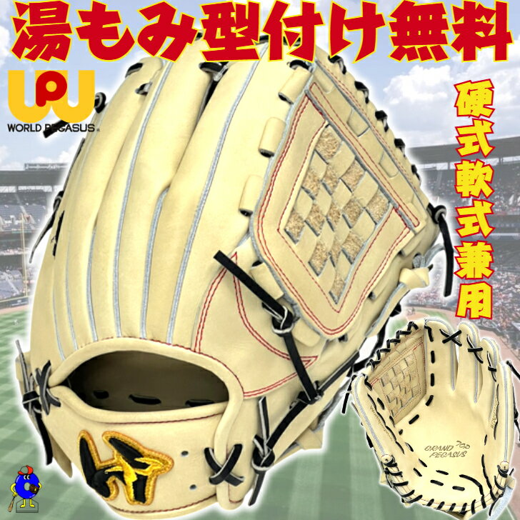 楽天市場】内野手用 硬式グローブ ワールドペガサスの通販 楽天市場】内野手用 硬式グローブ ワールドペガサスの通販