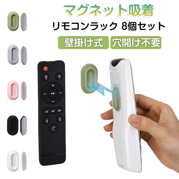 ● 【革新的な磁気デザイン】このリモコンラックは、強力な磁石とスロットデザインを搭載しており、リモコンをしっかりと固定し、落下を防ぎます。もう大切なリモコンが見失うことはありません。● 【壁掛け式で省スペース】この磁気リモコンホルダーは垂直...