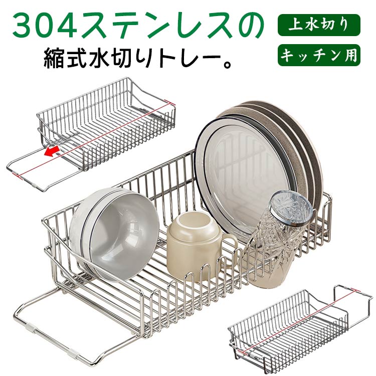 304ステンレスの伸縮式水切りトレー。シンクの必要な長さまで伸縮し、キッチンシンクの様々なニーズに合わせて、しっかりと配置できます。手すり付きは40cm滑り止めのシリコンマットはソケットの表面を傷がつかないように保護し、滑りなくスムーズに放...