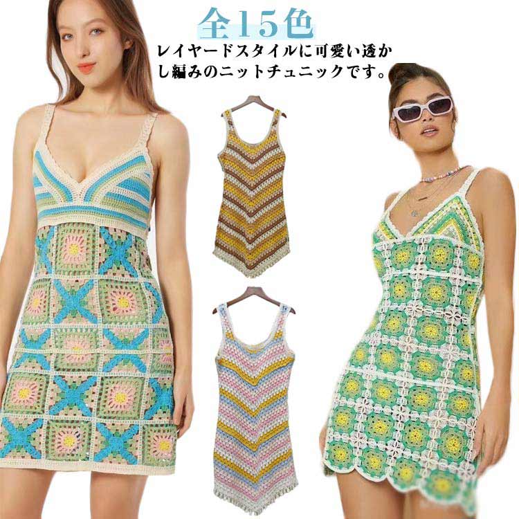 レイヤードスタイルに可愛い透かし編みのニットチュニックです。カラフルなカラーリングと花柄の編地が目を惹くキャミソール。肌当たりの良いサマーニット素材は、自然な肌見せで大人っぽく抜け感をプラスしてくれます。ざっくりした編み目と軽やかな素材感が...