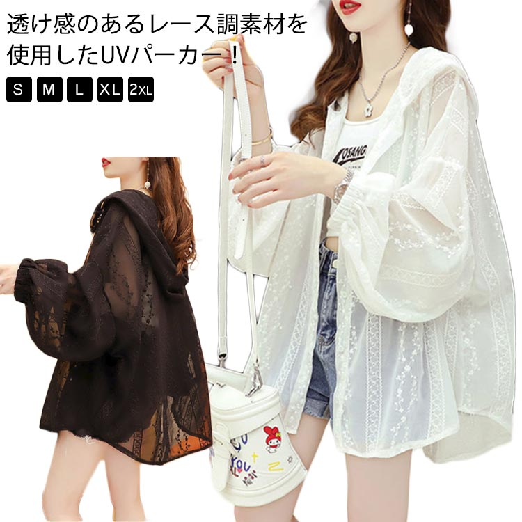 透け感のあるレース調素材を使用したUVパーカー！気軽に羽織りやすく、日除け対策や冷房対策にも活躍。コーデをワンランクアップさせる旬なアイテム。たっぷりとした身幅に肩まわりもドルマン・シルエットでゆったりと。UVカット機能付きなのでアクティブ...