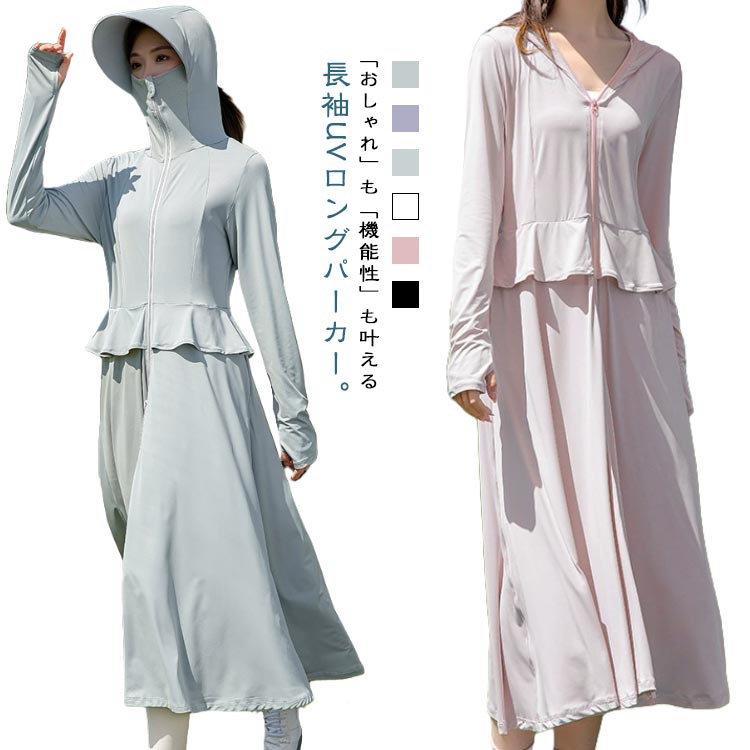 「おしゃれ」も「機能性」も叶える長袖UVロングパーカー。サラッとした肌触りで、ひんやりとした感触が心地よく、通気性が良いため蒸れを防ぎます。快適な着心地で暑い季節でもストレスなく着用できます。ボリュームがあり、ふんわりと広がるフレアラインで...