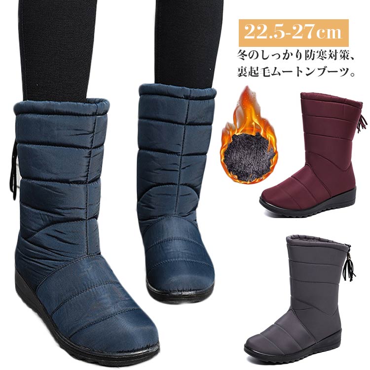 22.5-27cm！冬のしっかり防寒対策、裏起毛ムートンブーツ。柔らかな裏起毛生地で、暖かさを保つ。表面撥水加工が施され、雨や雪の日でも安心！雪の上でも履いていただける様に、アウトソールにはしっかり地面をキャッチする合成ゴム素材に特別な凹凸...