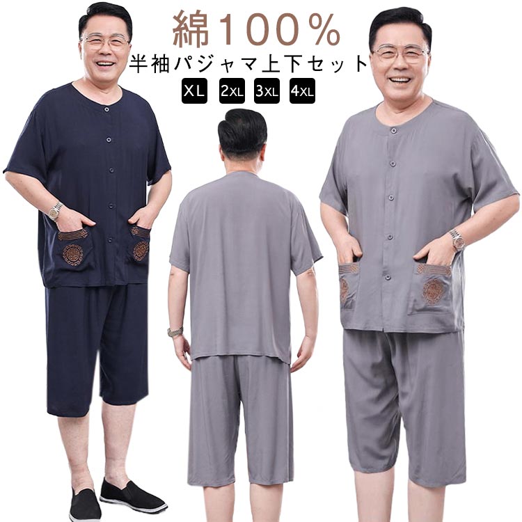 さらりとした綿100％の素材は、通気性・吸水性ともに優れているので涼しく着用できる半袖パジャマ上下セット。やわらかな肌ざわりの綿100%の天竺素材を使用丸首の前開きタイプですっきりとしたデザインリラックス感あるゆったりサイズトップスと7分丈...