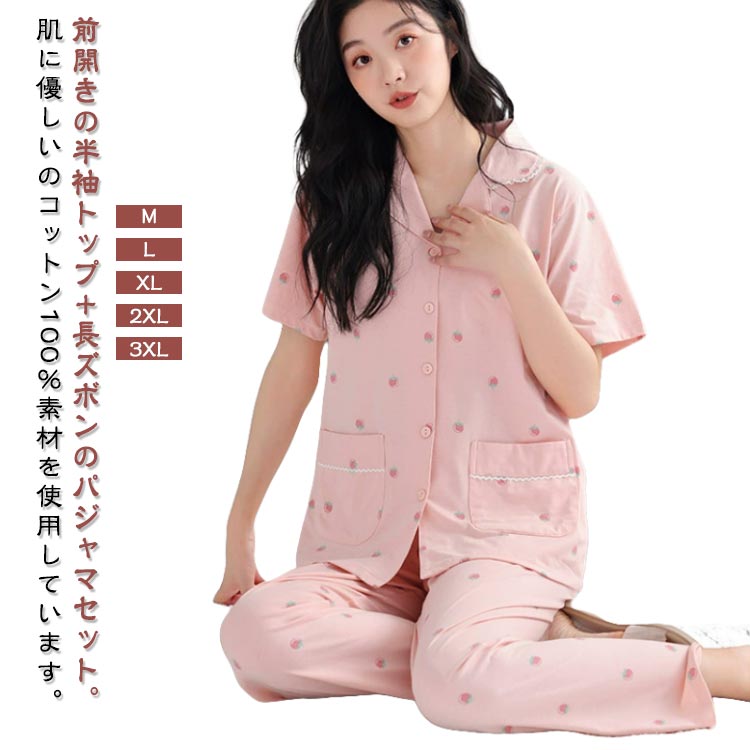 前開きの半袖トップ＋長ズボンのパジャマセット。肌に優しいのコットン100％素材を使用しています。さらりとした綿100％の素材は、通気性・吸水性ともに優れているので涼しく着用していただけます。リラックス感あるゆったりサイズトップスとロングパン...