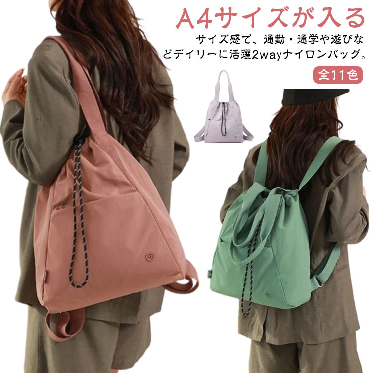 A4サイズが入るサイズ感で、通勤・通学や遊びなどデイリーに活躍2wayナイロンバッグ。【全11色】トートもリュックもできますので、気分により楽しく使えます。軽量で上品な光沢のあるナイロン素材は雨や汚れに強いのが嬉しいA4やiPadや500m...