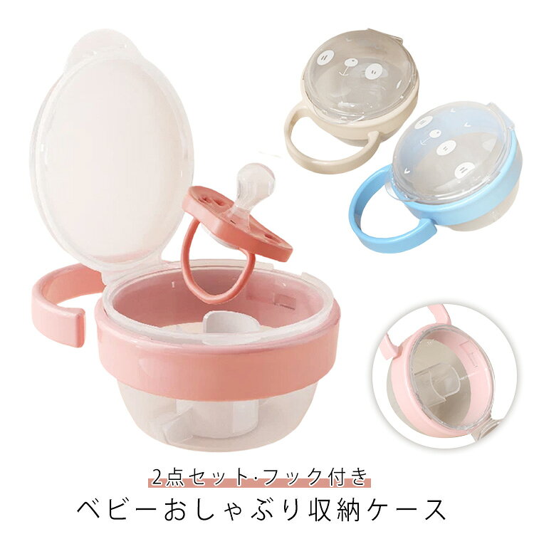 ベビーおしゃぶり収納ケース高品質の素材で作られており、実用的で耐久性があります。赤ちゃんのおしゃぶりは清潔な環境に保管してください。小さくて精巧な可愛いデザインです。旅行にとても便利で、保管も簡単ですケースはベビーカーやバッグに取り付けられ...
