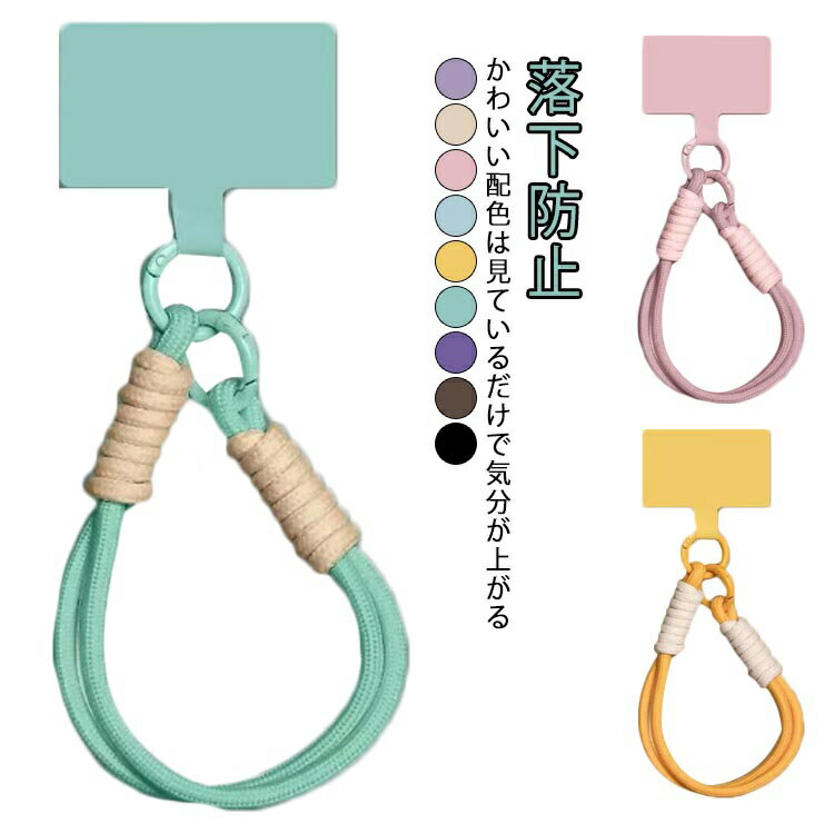 カラフルなロープの組み合わせがおしゃれなハンドストラップ。かわいい配色は見ているだけで気分が上がる太めで柔らかい素材を使用しているので手に馴染みやすく、スマホを傷つけにくい仕様です。手首にかけて携帯操作しやすい調度良い長さなのもポイントバッ...
