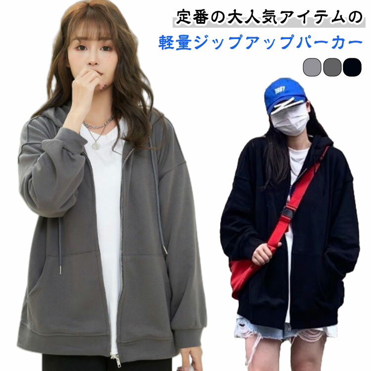 定番の大人気アイテムの軽量ジップアップパーカー。触り心地よく、柔らかな生地感カジュアルな中でも甘さを感じる1枚です。ほど良い厚みのストレッチ素材でロングシーズン大活躍してくれますふんわり軽い着心地でストレスフリーで着用できます サイズ S ...