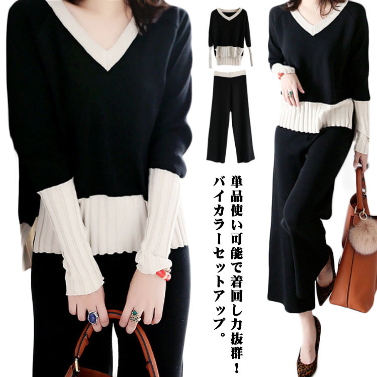 単品使い可能で着回し力抜群！バイカラーセットアップ。首元が綺麗に見えるネックトップスと、リラクシーなニットワイドパンツのセットアップ。伸縮性もあり滑らかな肌当たりが心地よい薄手のハイゲージニット素材。Vネツクで女性らしさを引き立てる。後ろは...