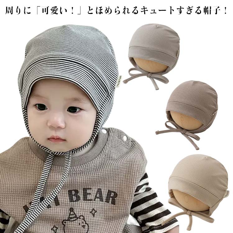周りに「可愛い！」とほめられるキュートすぎる帽子！ 結んでサイズ調整できるから長く使えて経済的！ 肌に優しい素材だから赤ちゃんにも安心です！ どんな服装にも合わせやすいから使いやすい！毎日使える！ サイズ F サイズについての説明 F 頭回...
