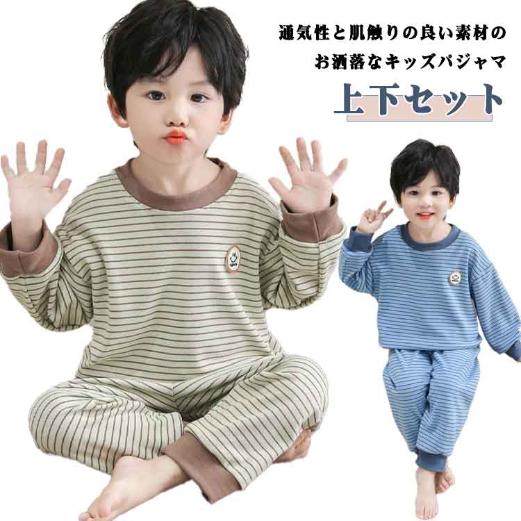 通気性と肌触りの良い素材のお洒落なキッズパジャマ上下セット。元気なキッズにぴったりな寝るのが楽しくなるようなデザイン。サラッとした着心地で伸縮性があり、着替えもラクチン。子育てに忙しいママの強い味方♪ネック部分は少しゆったりめのデザインで、...