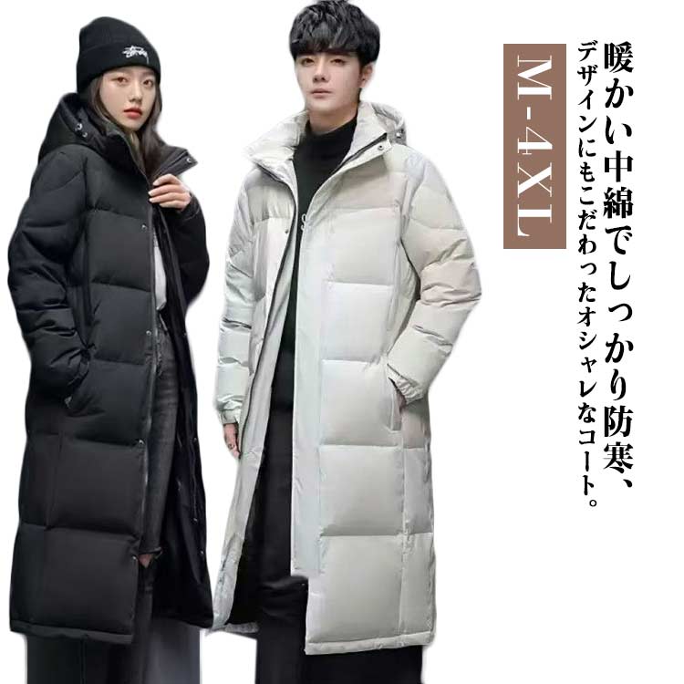 男女兼用！防寒対策に必須のコートは、コーデの主役にもなるアイテムです。暖かい中綿でしっかり防寒、デザインにもこだわったオシャレなコート。軽量なのに保温性や防寒性にも優れて軽さと暖かさを実現します。身幅などは余裕がありますが、肩や腕の長さ、丈...