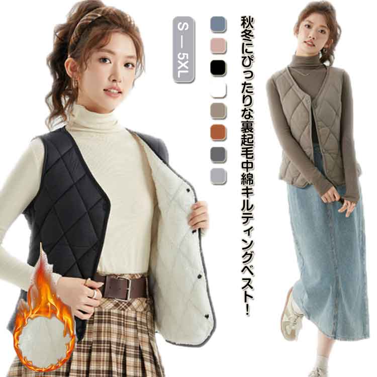 【リバーシブル/裏起毛タイプ】秋冬にぴったりな裏起毛中綿キルティングベスト！軽い中綿×もこもこの裏ボアで極暖の着心地首元はノーカラー仕様で、インナーベストとしても活躍◎袖の無いベストタイプで動きやすいカジュアルな普段着としても活躍する万能ア...